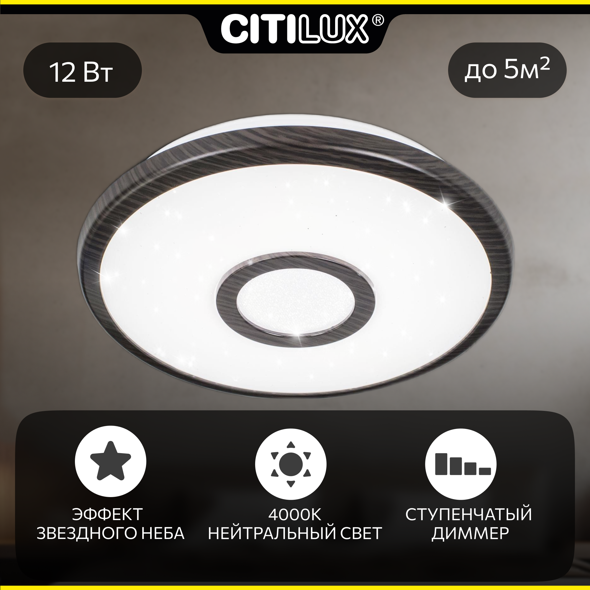 Citilux Старлайт CL703B15 Светильник светодиодный Венге