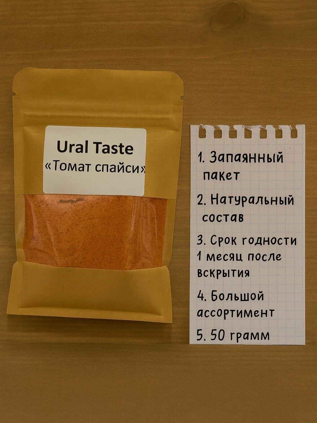 Приправа Ural Taste "Томат спайси", без ГМО и искусственных добавок, 50 г — фото 1