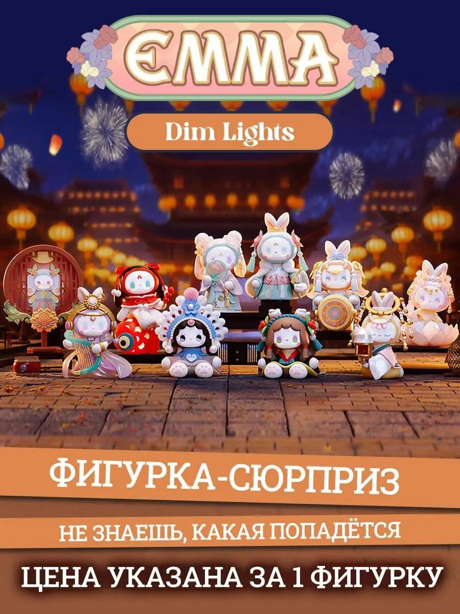 Фигурка Фестиваль фонарей в сюрприз-боксе