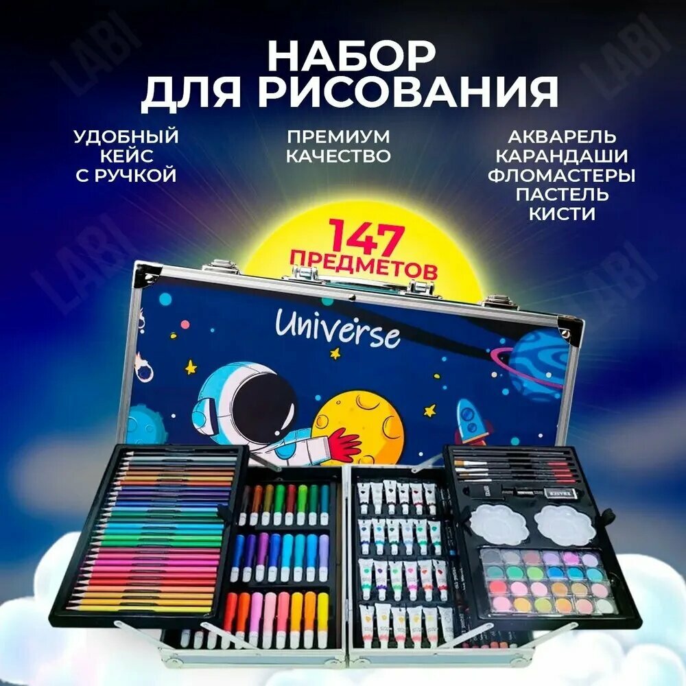 Набор для рисования в чемоданчике для мальчика