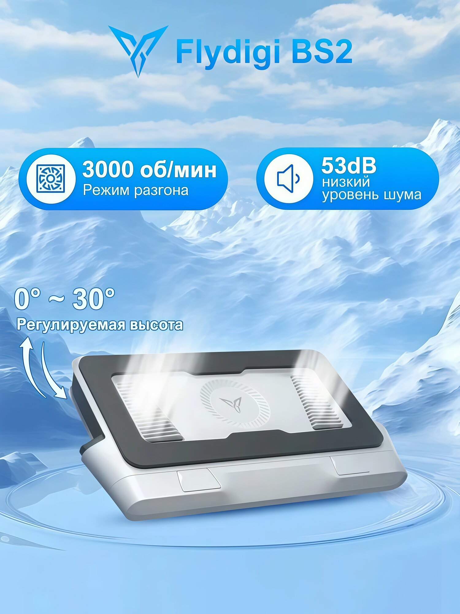 Охлаждающая подставка Flydigi BS2, для ноутбука до 17,3", с регулируемым наклоном