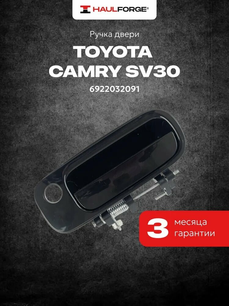 Ручка дверная автомобильная, арт. 6922032091, 1 шт.