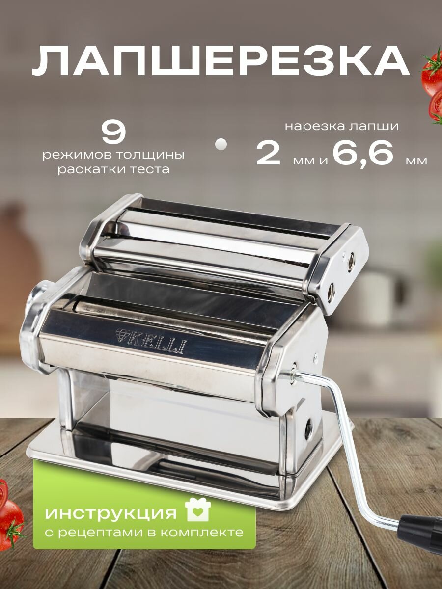 Лапшерезка ручная, тестораскатка, машинка для раскатки теста, пасты, домашней лапши с 9 режимами
