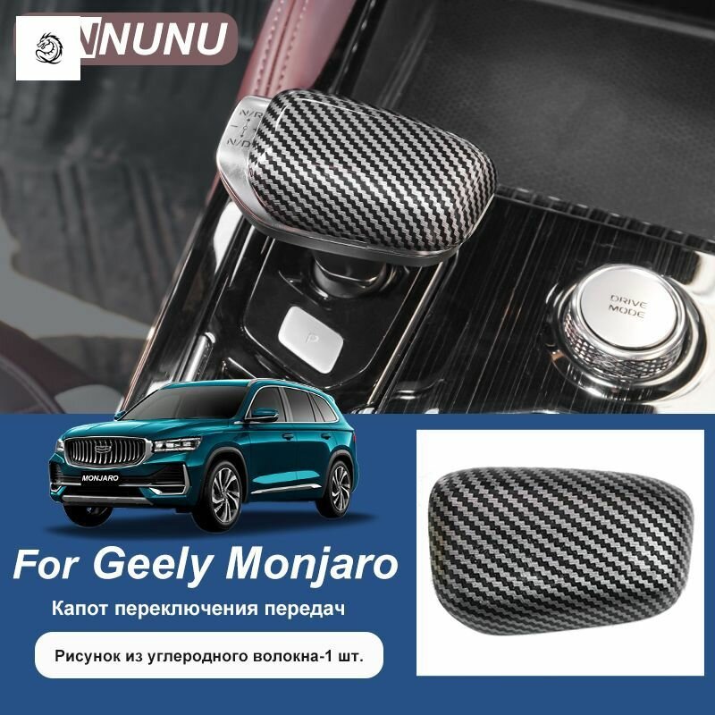 LINNUNU чехол для автомобильной ручки, подходит для Geely Monjaro KX11 Xingyue L 2021-2023, шейники для переключения передач, аксессуары для автомобиля