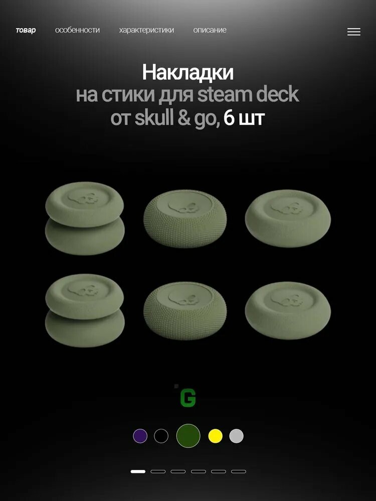 Накладки на стики "Thumb Grip" Skull&Co для XBOX ONE / Series X / Series S, 6 штук, защитные и увеличивающие высоту