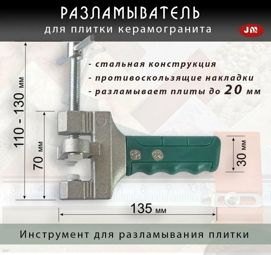 Плиткорез ручной 20 мм — фото 1