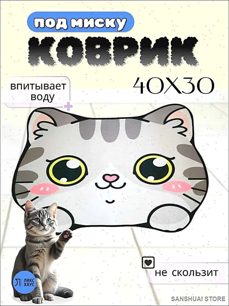 Коврик под миску для кошек собак 40х30
