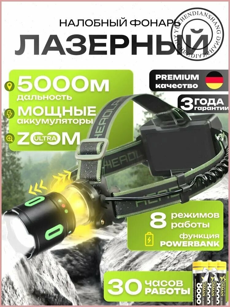 BENAR Налобный фонарь