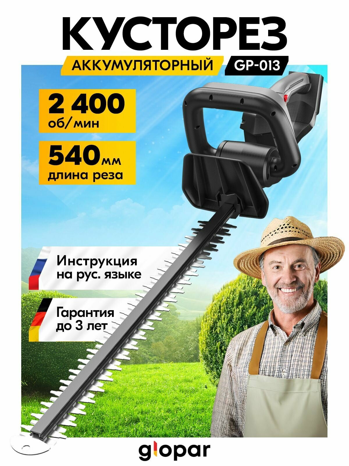 Кусторез аккумуляторный GLOPAR, садовый, электрический триммер, без аккумулятора