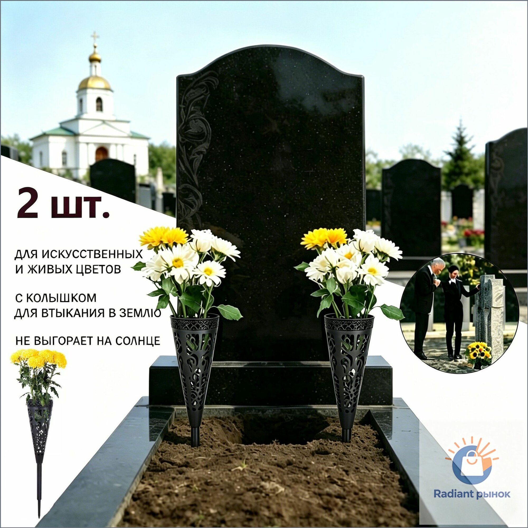 Кладбищные, ажурные бутылки с цветами, Конус,2 шт.