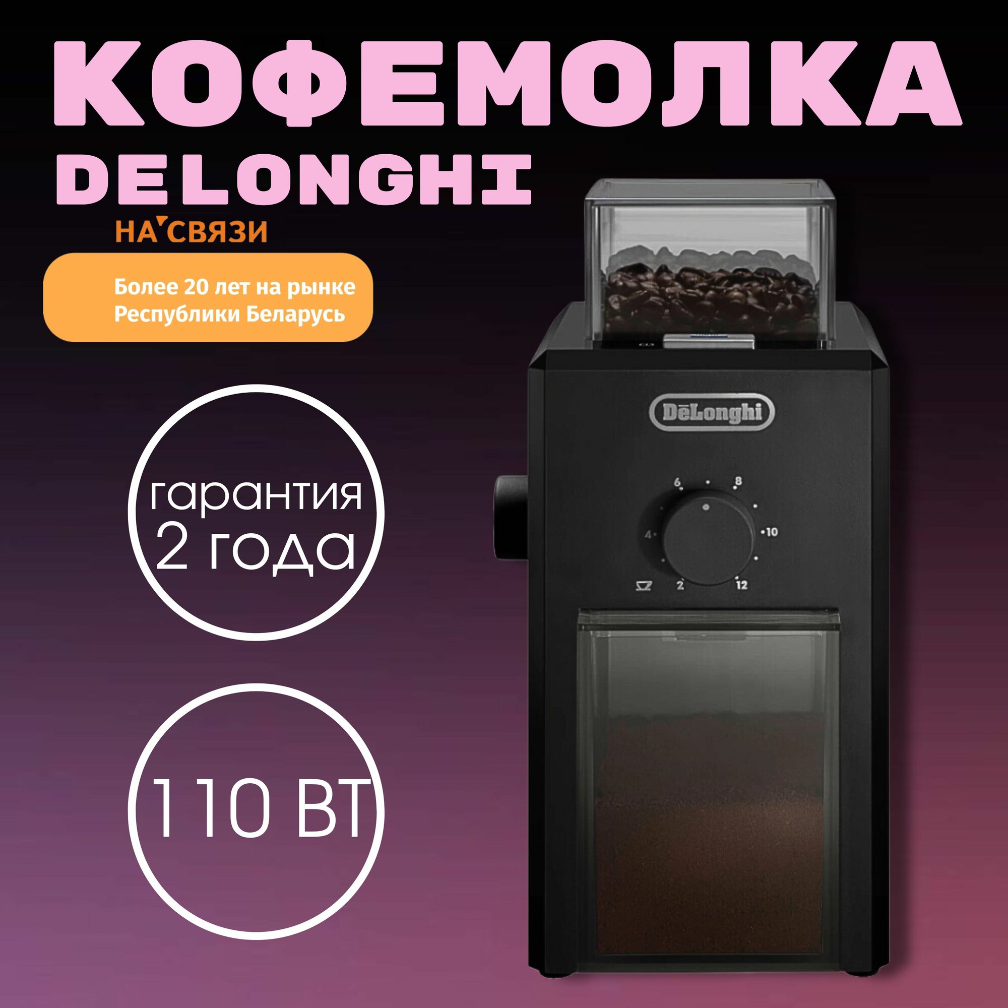 Кофемолка электрическая DeLonghi KG 79