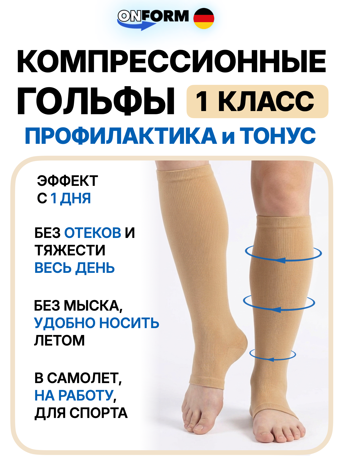 Гольфы компрессионные Компрессионный трикотаж