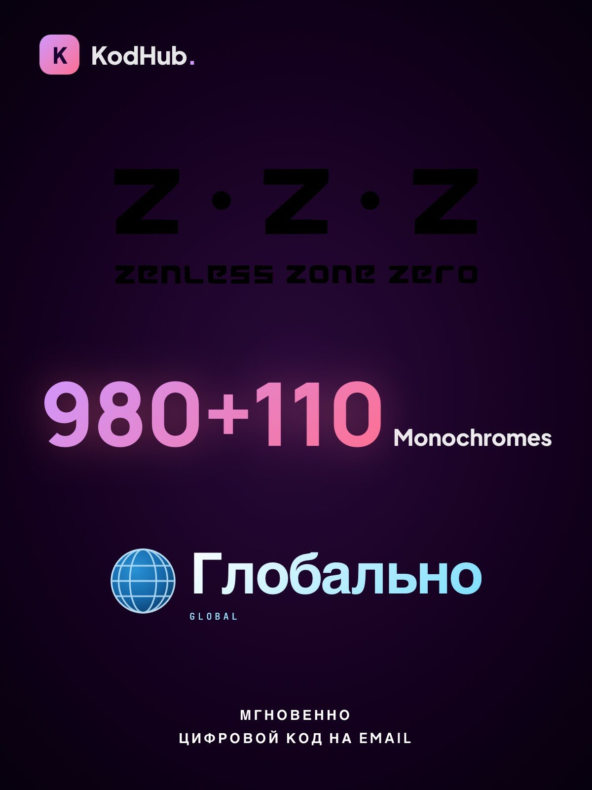 Zenless Zone Zero 980 + 110 Monochromes | пополнение по UID | глобальный | Прямое зачисление