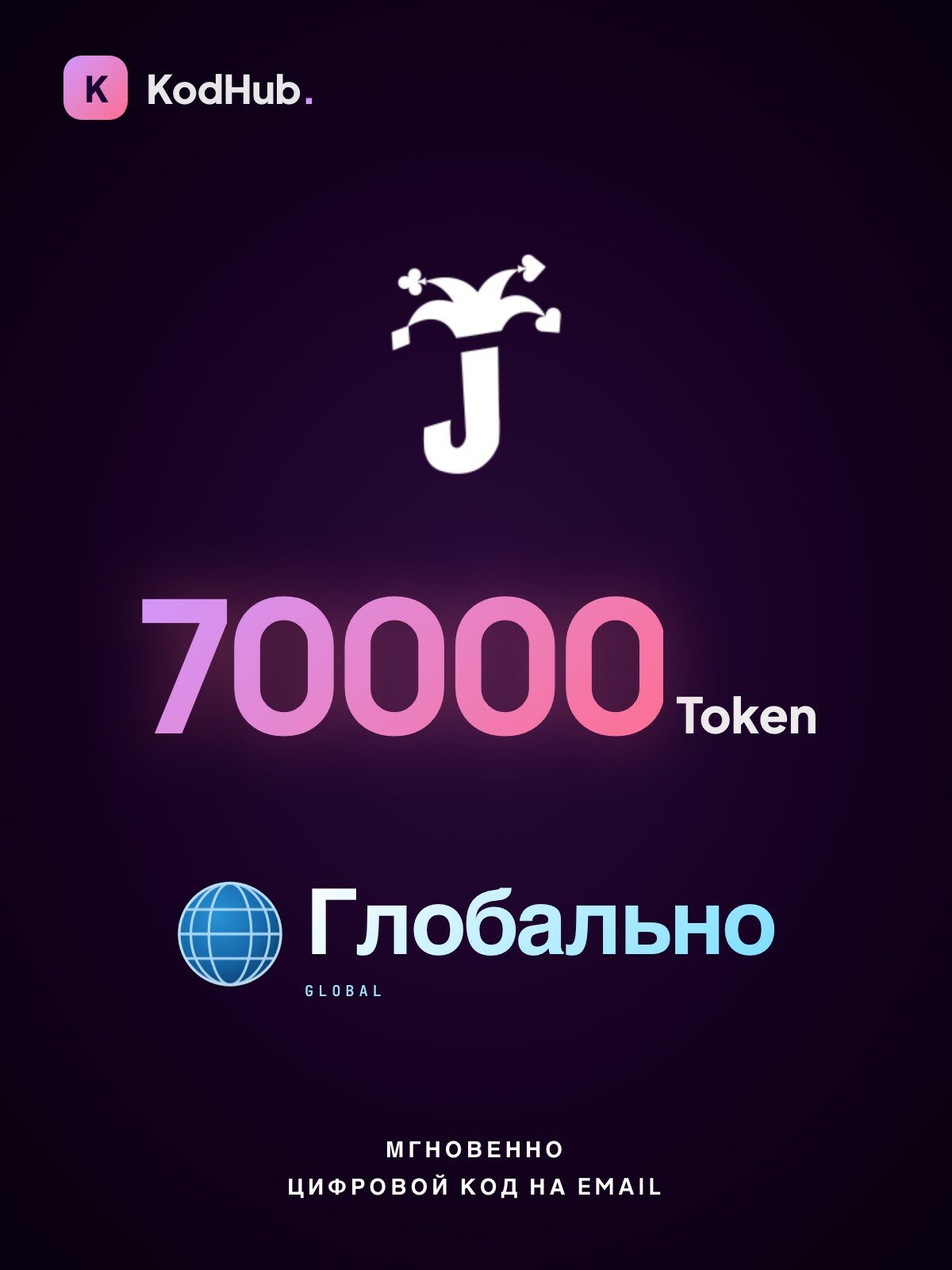 Игровые токены Jawaker — 70 000 Token | пополнение по Player ID | глобально | Цифровой код
