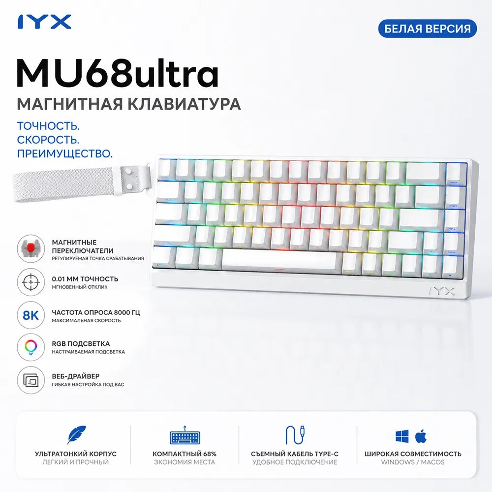 IXY Mu68 Ultra Магнитный Переключатель RGB-подсветка RT0.01mm 8KHZ Socd 32K Алюминиевый Карбон Игровая Клавиатура