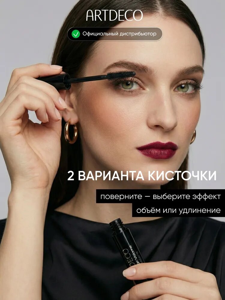 ARTDECO Тушь для ресниц объемная Twist For Volume