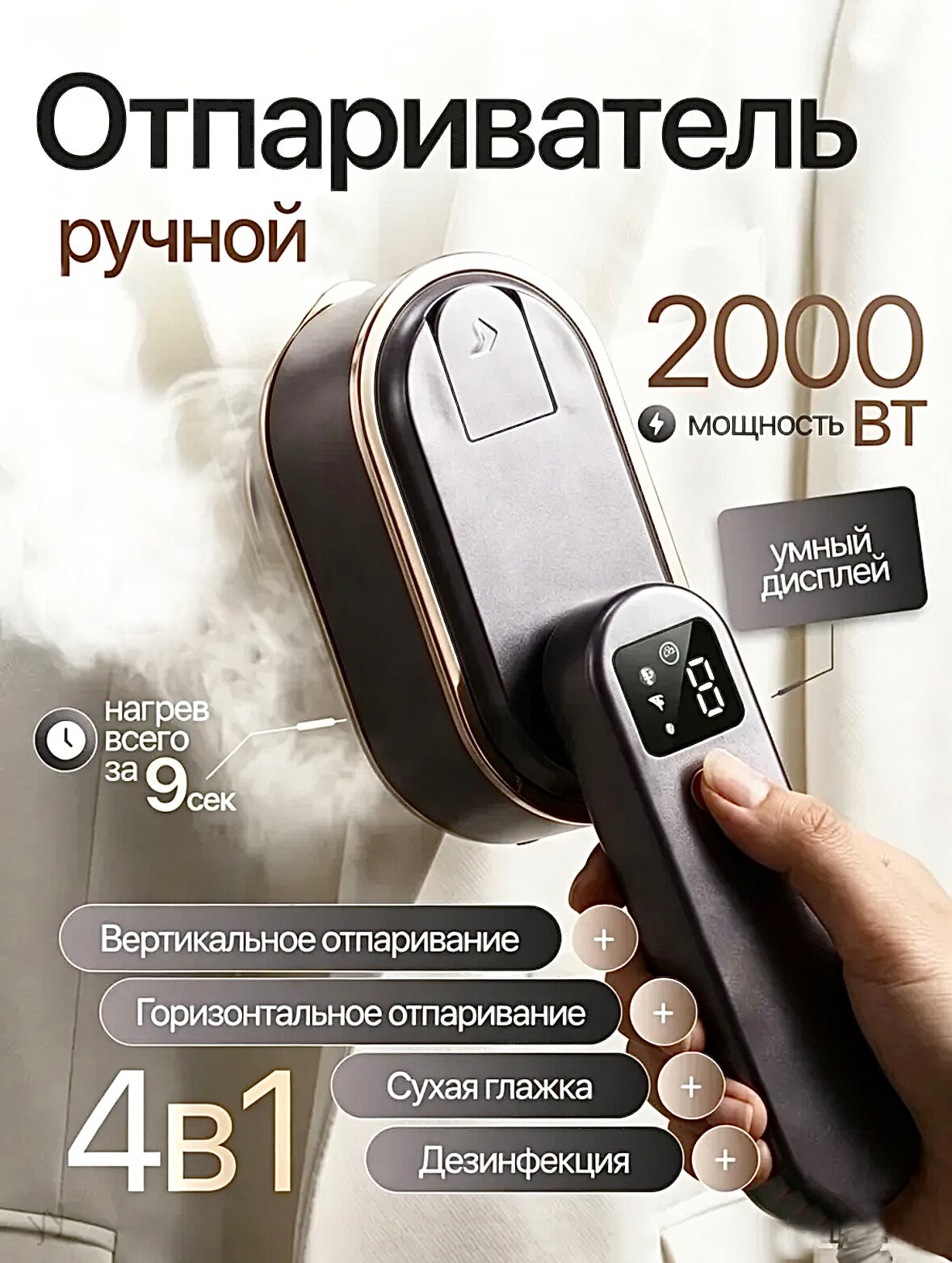 Отпариватель, ручной, 2000Вт, 3режима пара, вертикальный/горизонтальный, с термозащитой