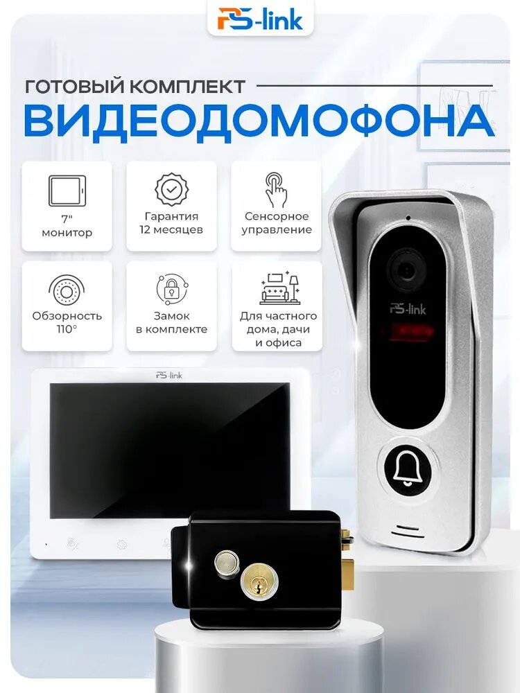 Комплект видеодомофона Ps-Link KIT-742EB-B для квартиры, частного дома, офиса / монитор 7", вызывная панель IP66, электромеханический замок