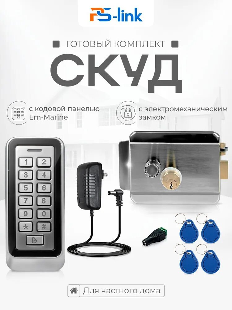 Комплект СКУД KIT-208C-SSM / электромеханический замок / кодовая панель для карт EM-Marine со встроенным контроллером на 1000 пользователей, в металлическом корпусе с классом защиты IP67