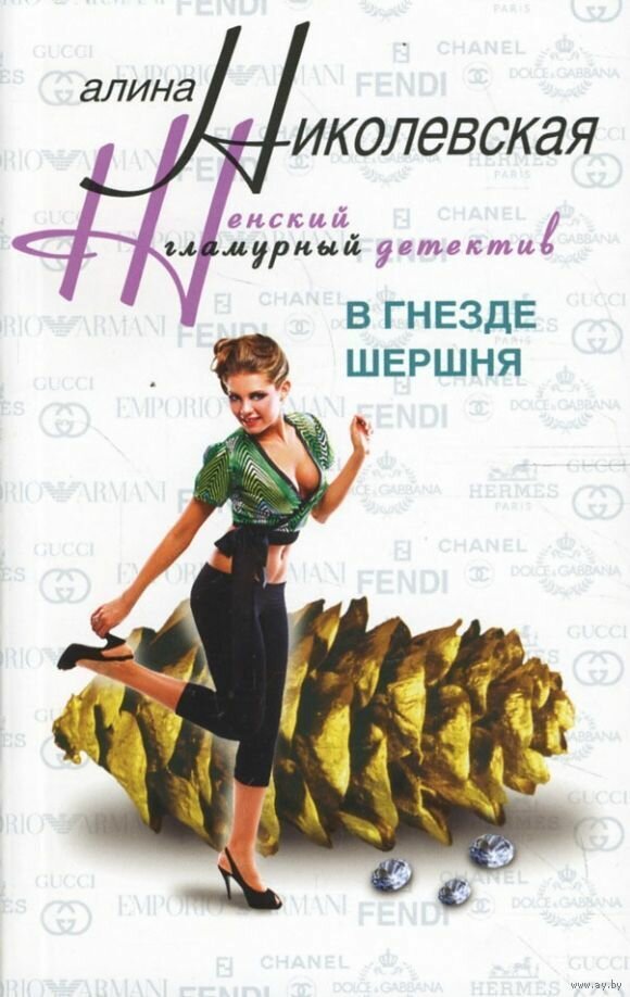 В гнезде шершня