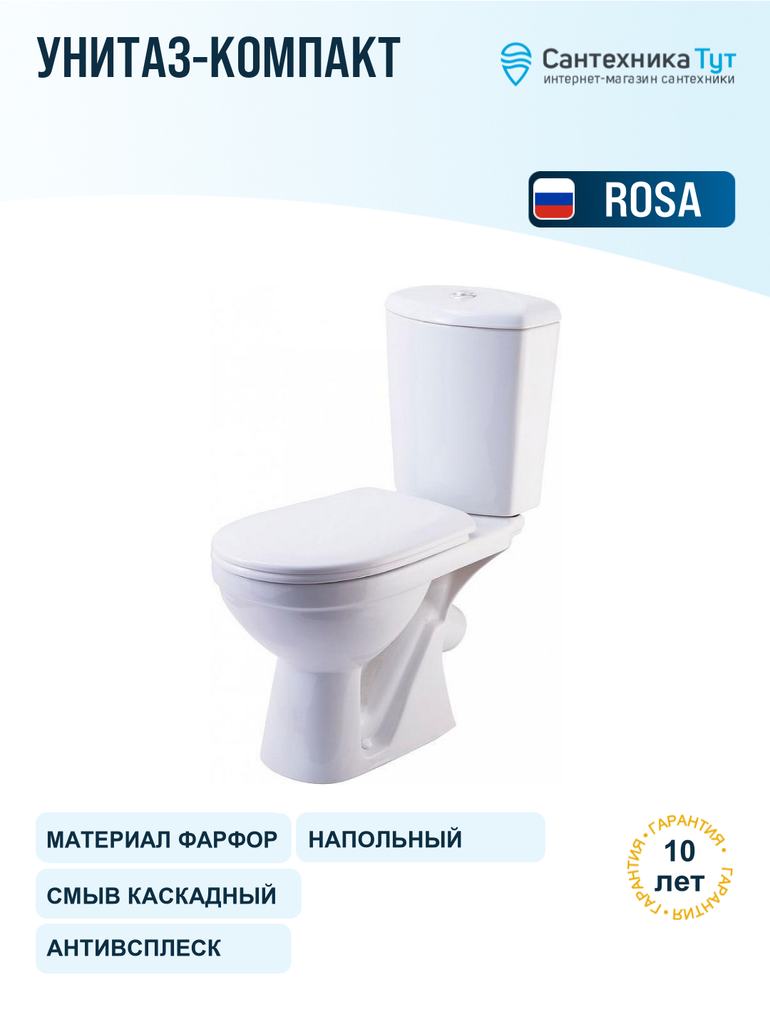 Унитаз-компакт Rosa Комфорт 4620008192789 Белый с бачком и сиденьем