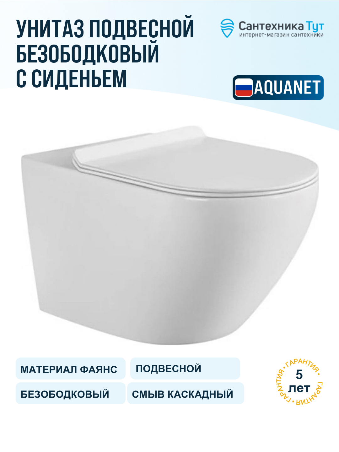Унитаз подвесной Aquanet Cetus W Short LX-1900 249710 с сиденьем Микролифт