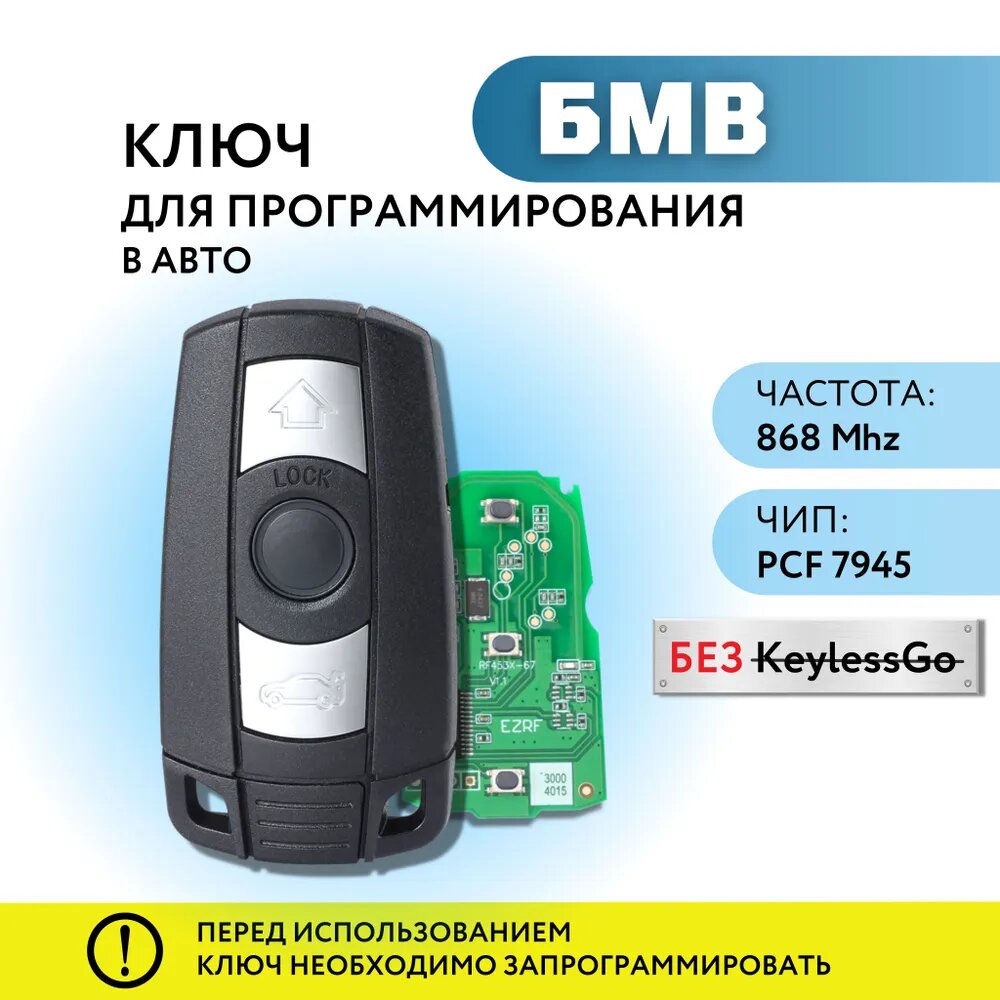 Ключ зажигания для БМВ, ключ для BMW, смарт ключ для программирования в авто без Keyless Go, 868 Mhz
