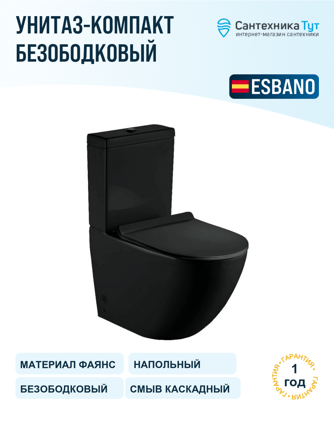 Унитаз-компакт Esbano Ripoll-C ESUNRIPOCMB Черный матовый с бачком и сиденьем Микролифт