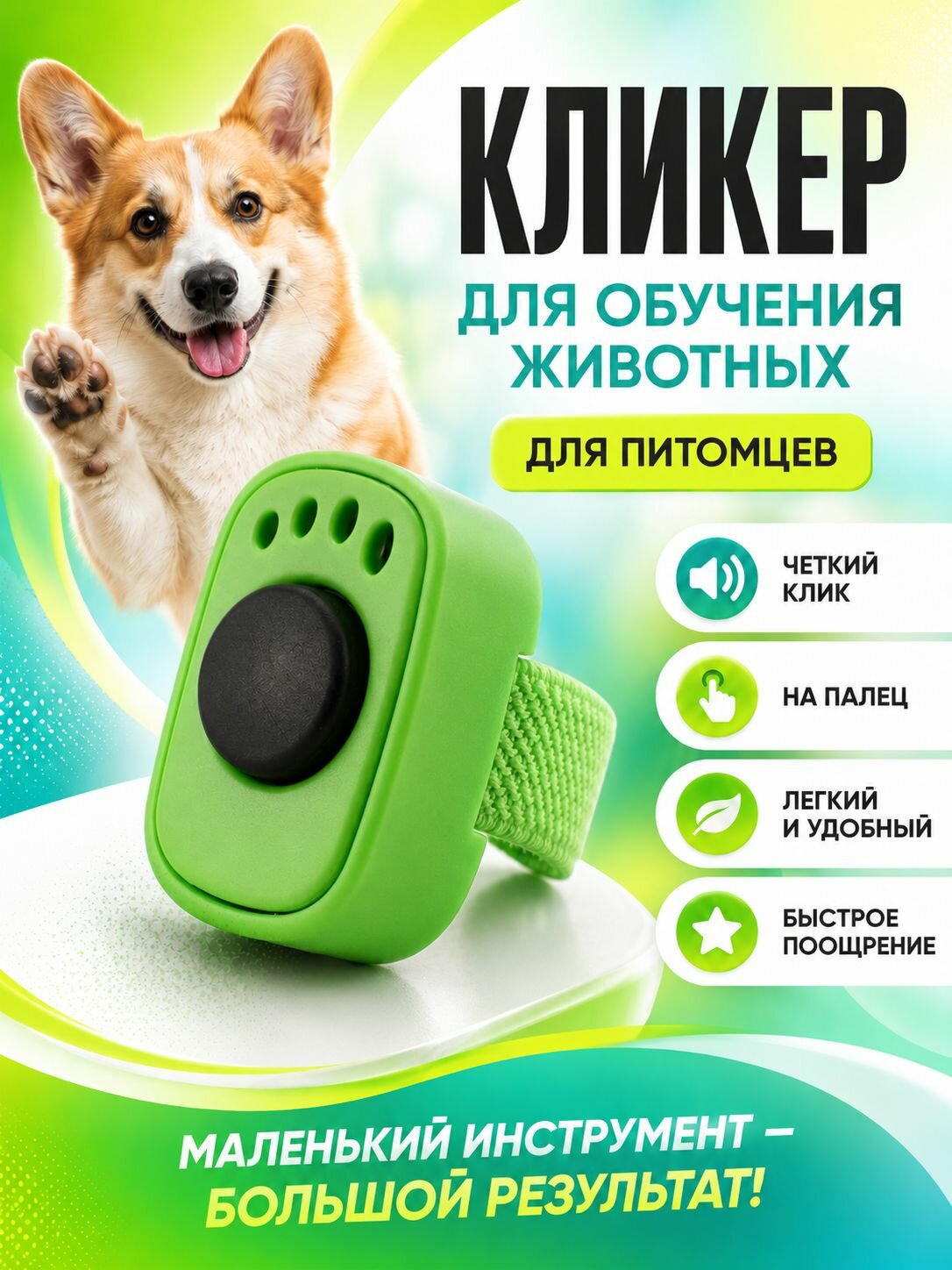 Кликер для обучения питомцев, дрессировочный инструмент для собак, надевной на палец, удобный для тренировки