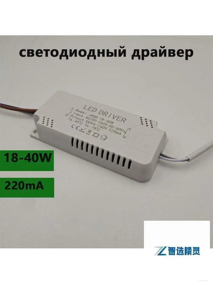1 шт драйвер для светодиодной люстры (Led Driver: JHGD 18-40W DC54-160V 220mA монохромный и защитой от мерцания)