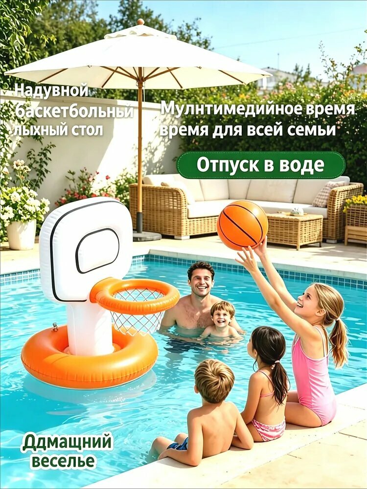 Игрушка для бросания мячей в баскетбольное кольцо, надувной баскетбол для бассейна, плавающий набор с мячом, для детей и взрослых, для летнего отдыха