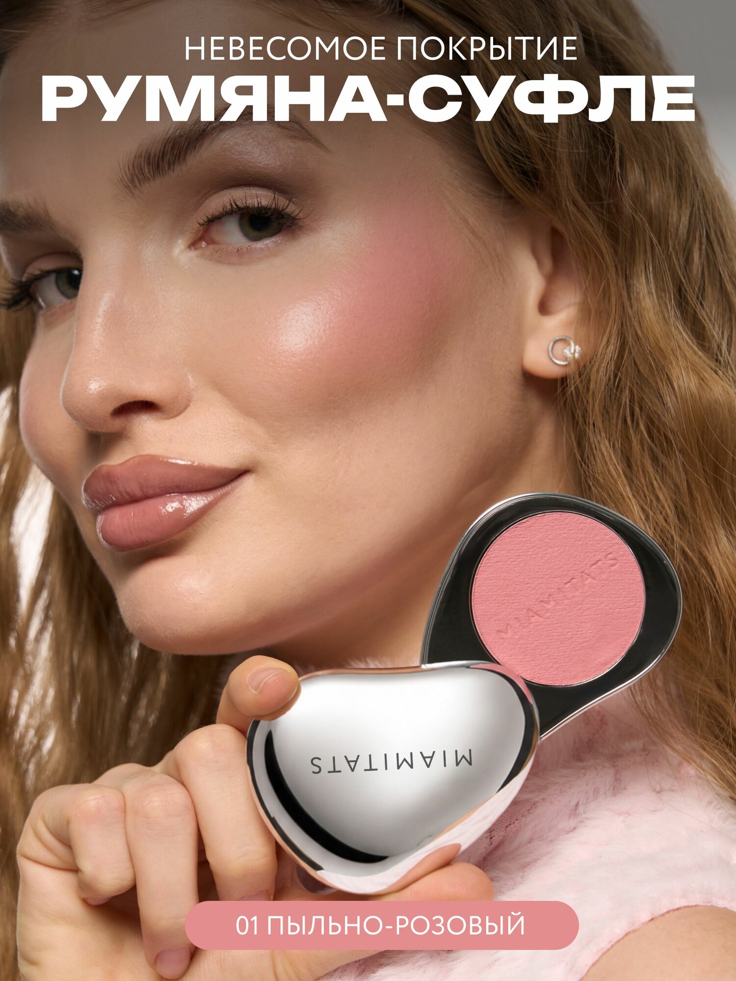 MIAMITATS Кремовые румяна SOFT BLUSH 01 Silk