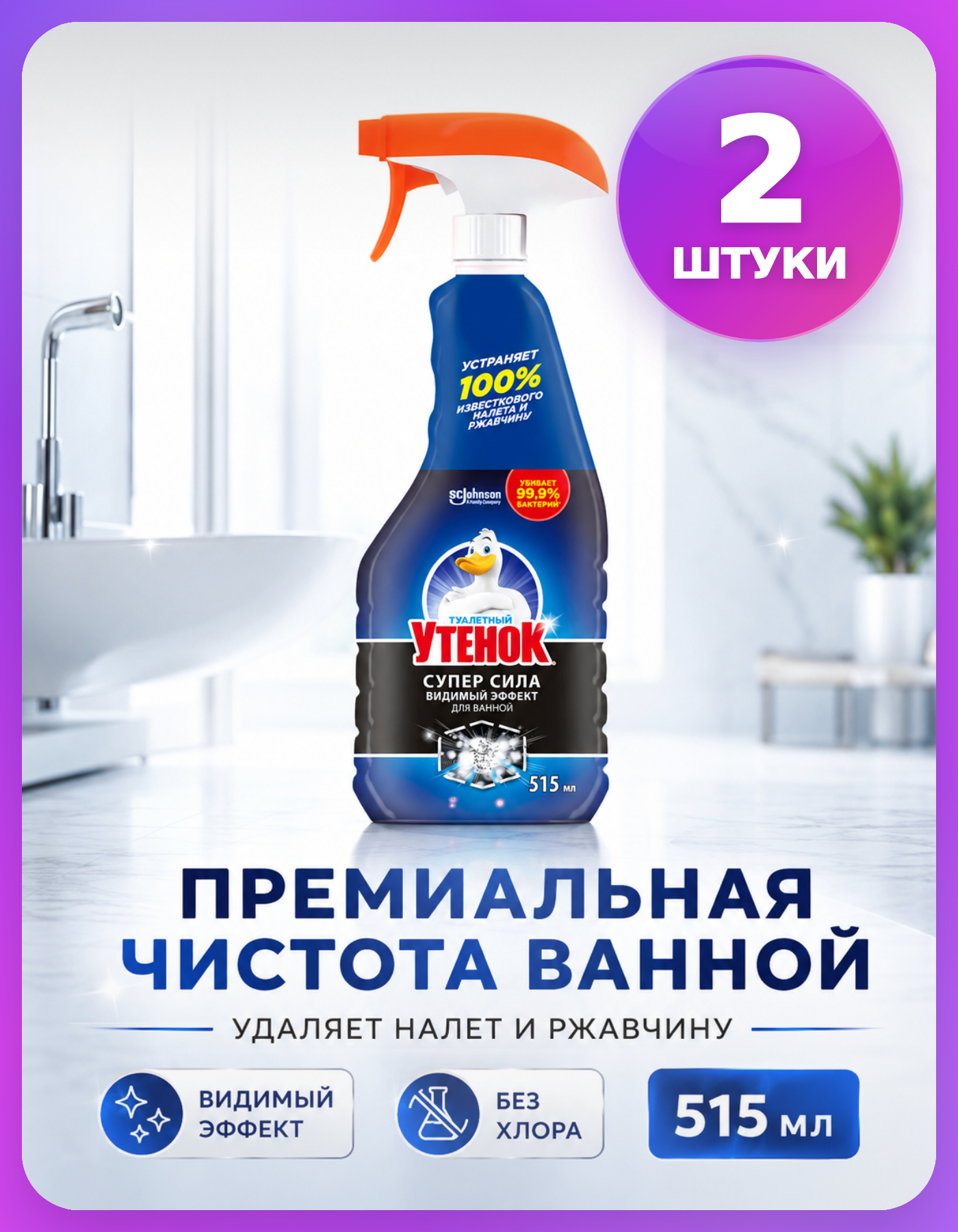Антиизвесть для сантехники Туалетный утенок 2 шт
