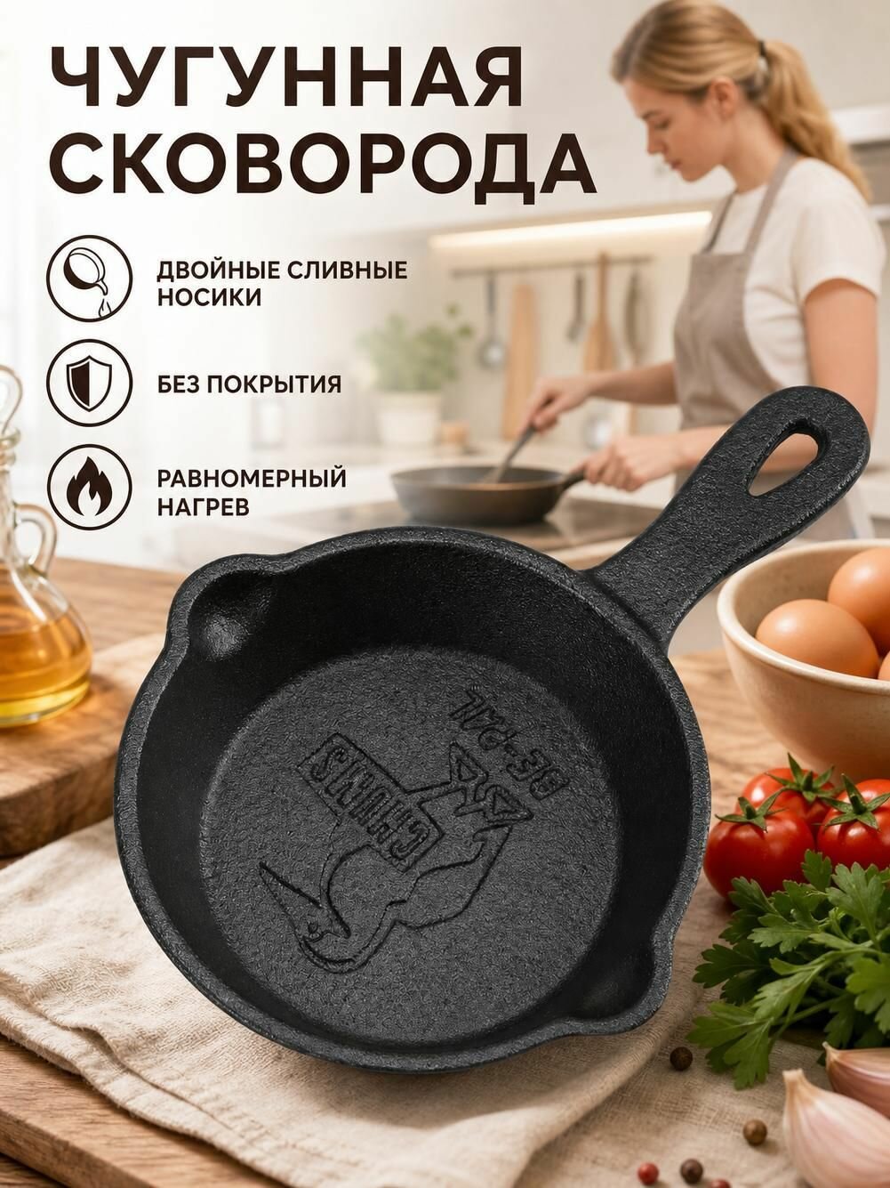 Сковорода без покрытия