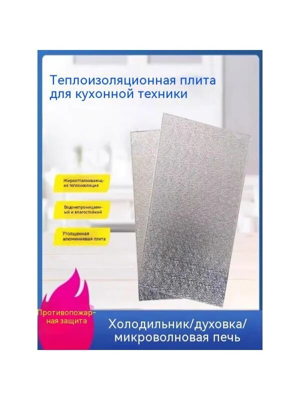 Столешница кухонной плиты с маслостойкой и теплоизоляционной перегородкой 20 * 30 см -60-80 см (1 шт.)
