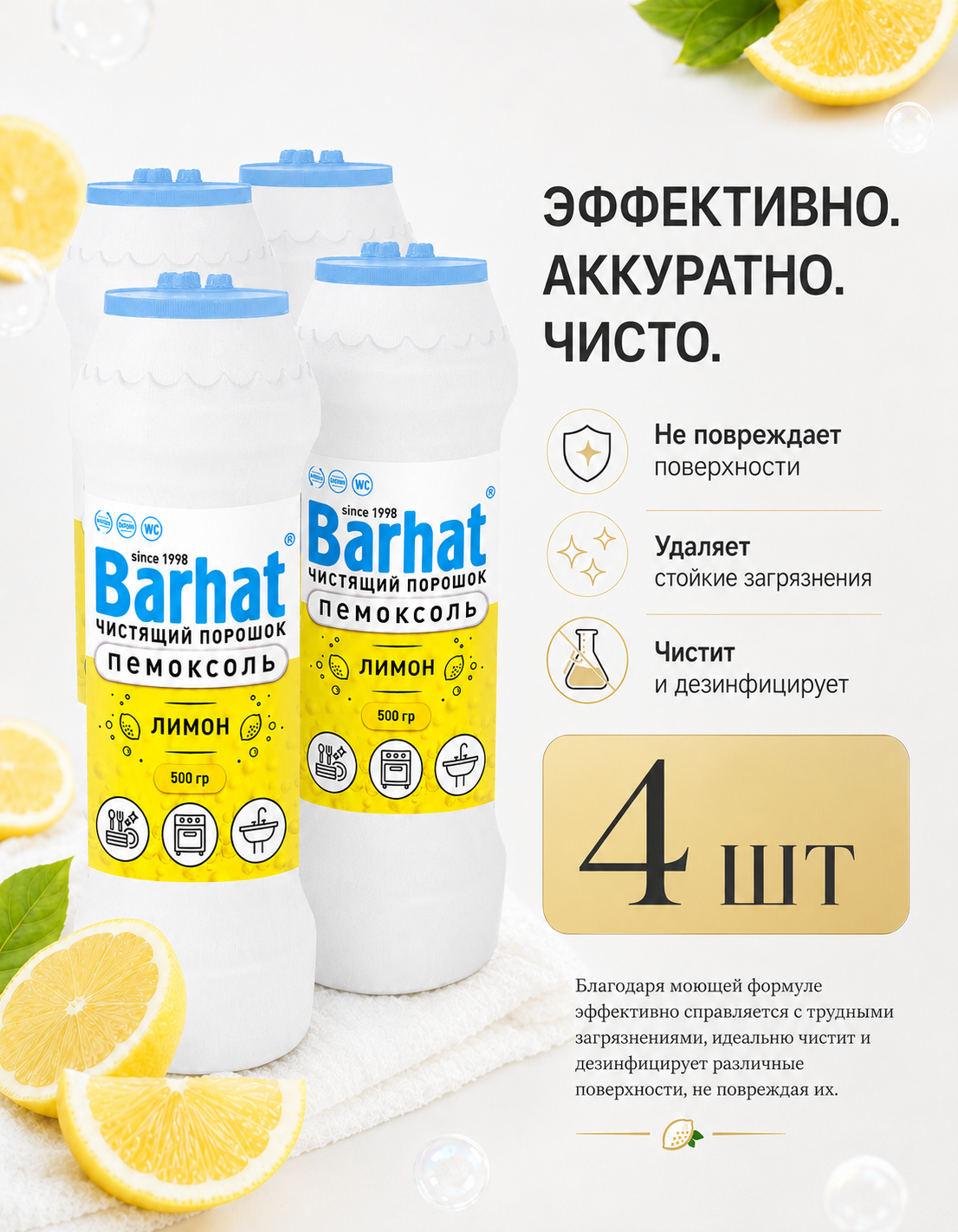Порошок для мытья посуды Бархат Пемоксоль лимон 500 г, набор 4 шт