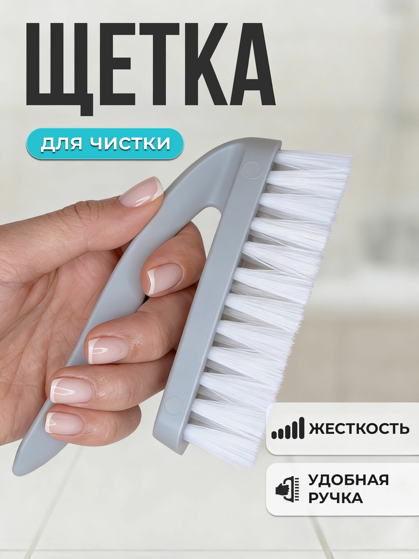 Щетка хозяйственная для кухни и ванной жесткая