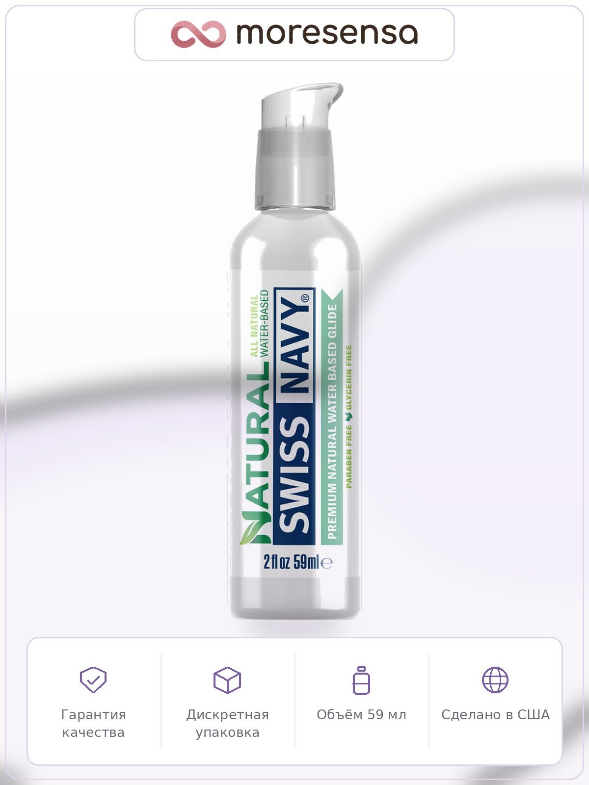 SWISS NAVY Лубрикант ALL NATURAL, 59 мл, производство США, для чувственных экспериментов