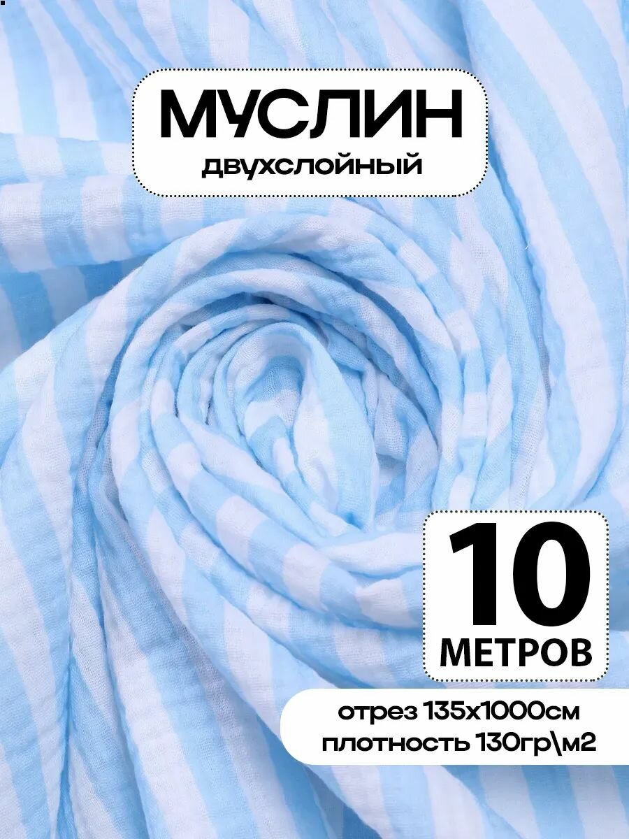 Ткань для шитья Муслин с принтом