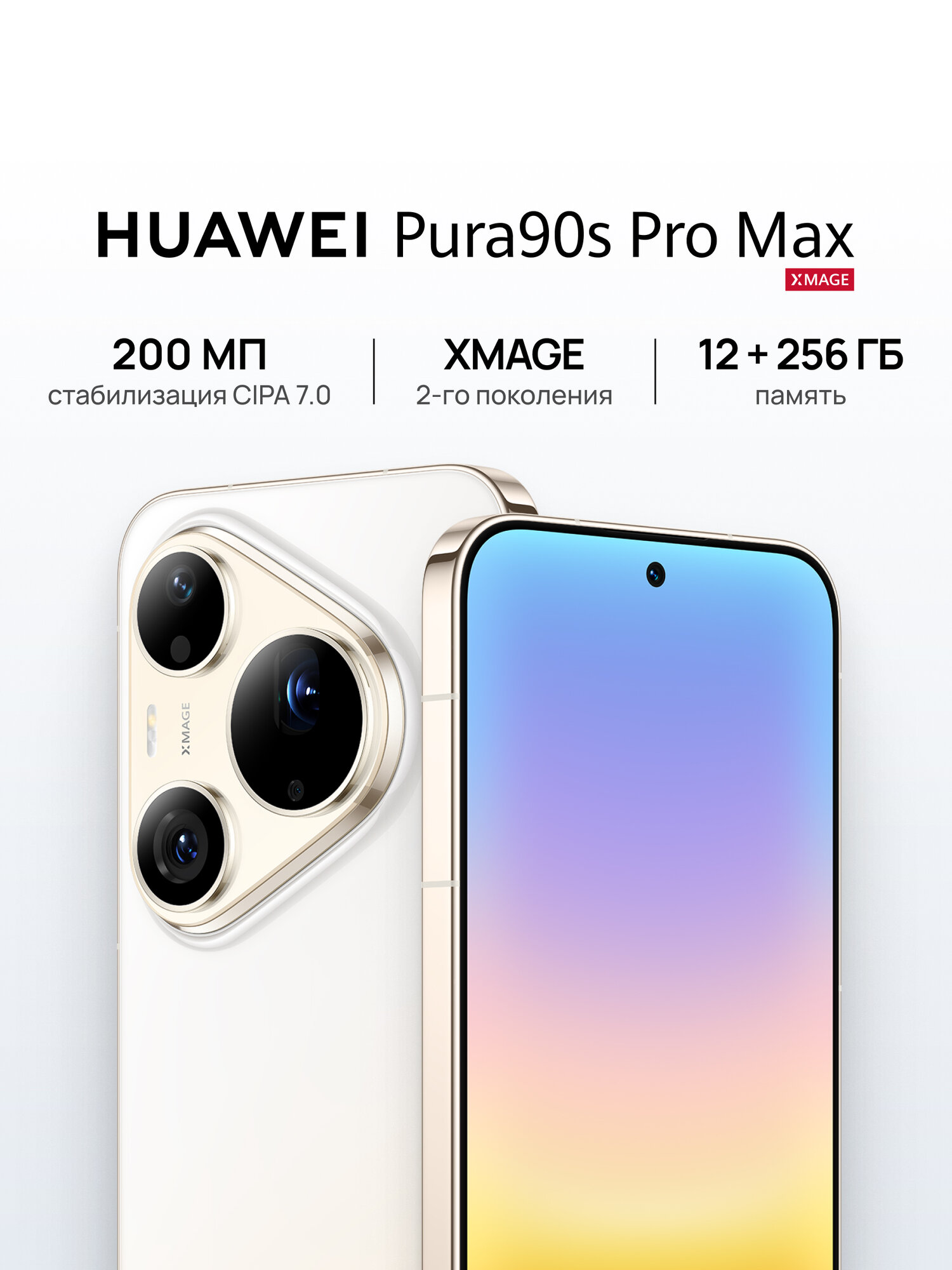 Смартфон HUAWEI Pura 90s Pro Max Ростест (EAC) 12 ГБ + 256 ГБ, eSIM +2 Nano-SIM, розовый