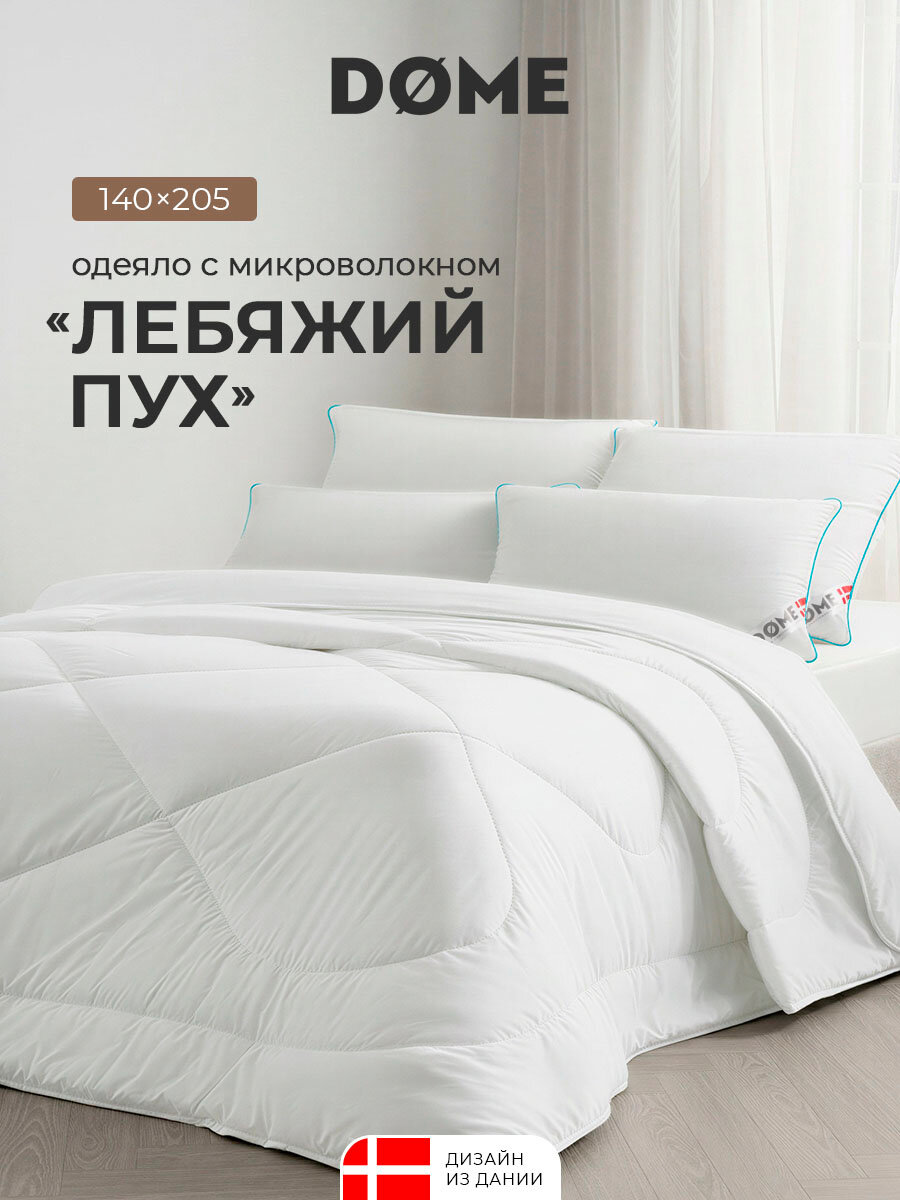 DOME Одеяло 140х205 полуторное "Нильс" всесезонное 240 г/м2, микроволокно "Лебяжий пух"