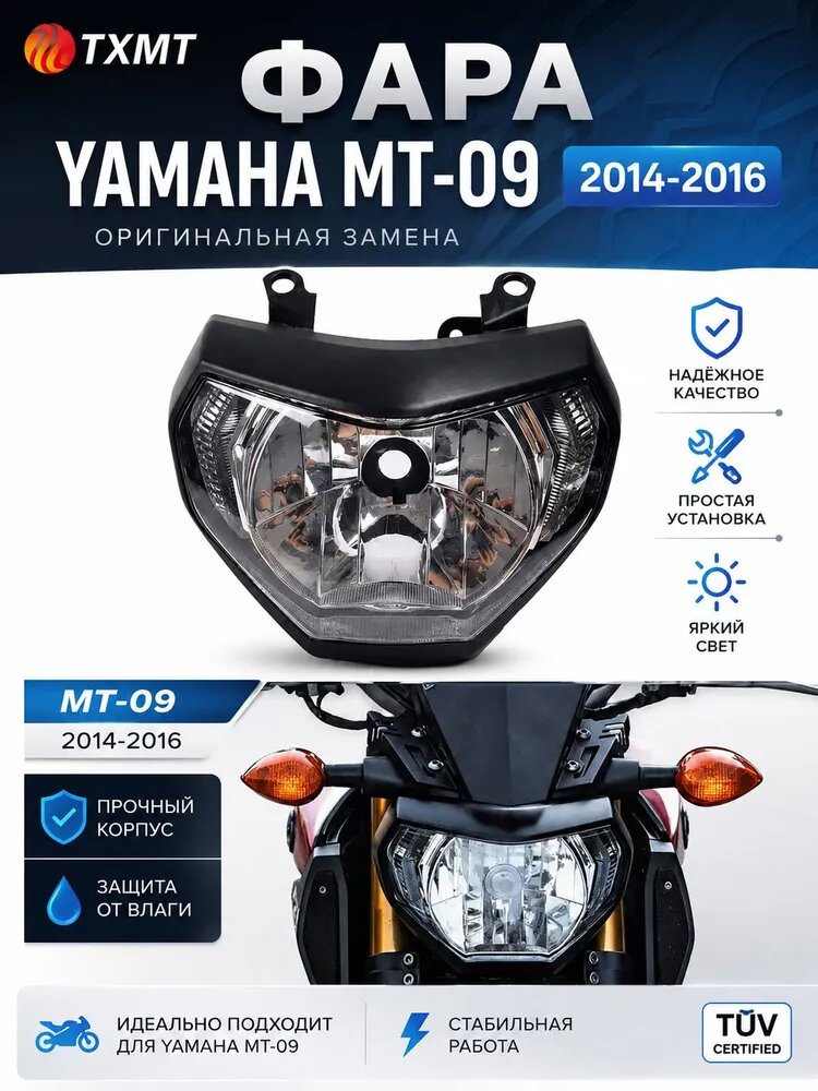 Фара мотоцикла для Yamaha MT09 2014-2016, передняя фара с прозрачным стеклом, запчасть для завода, замена оригинальной фары