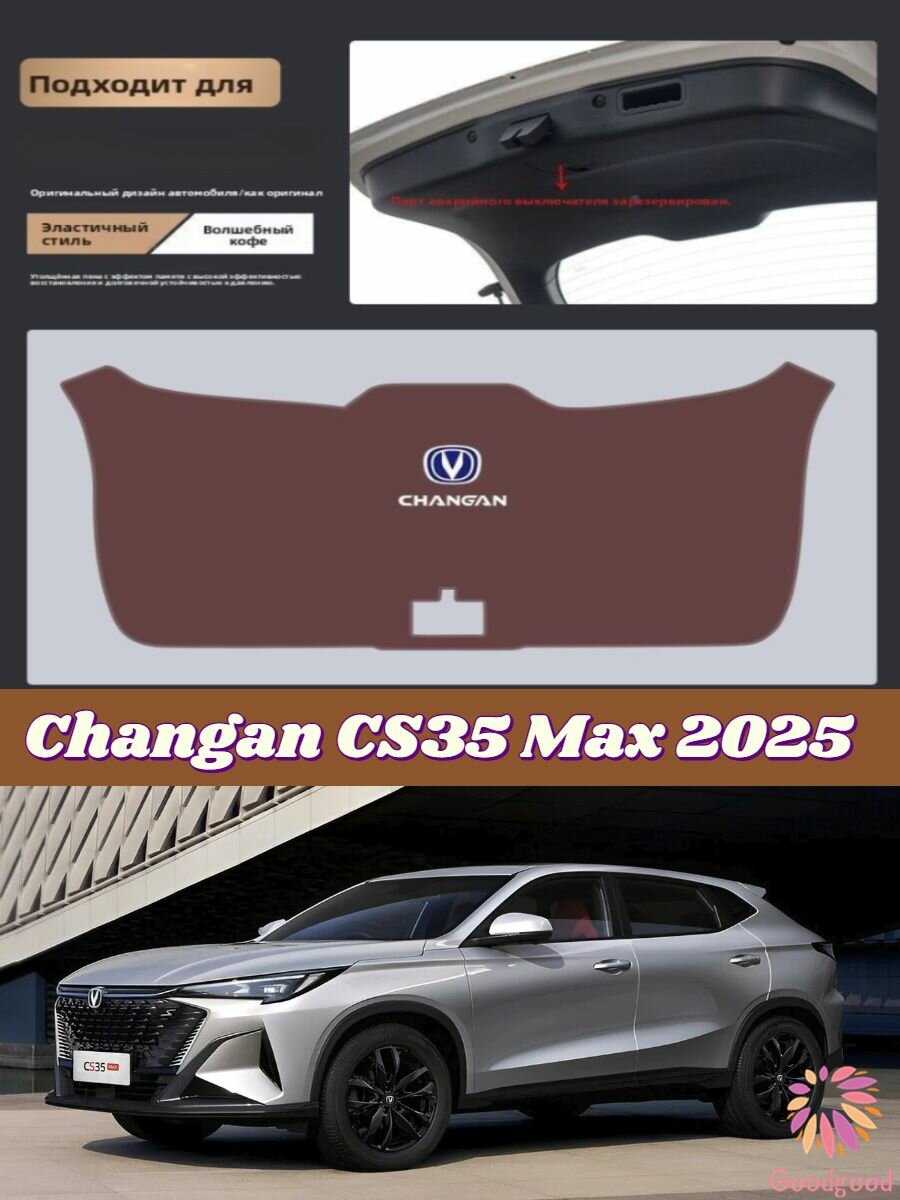 Коврик для защиты от ударов двери багажника автомобиля из кожи Changan CS35 Max