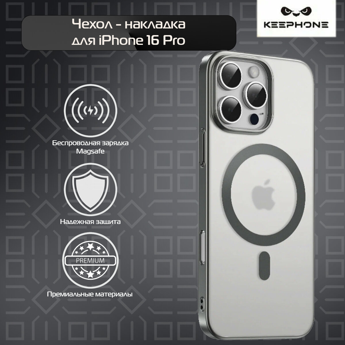 Чехол для iPhone 16 Pro Keephone SKINGRIP, Черный (для Black Titanium)