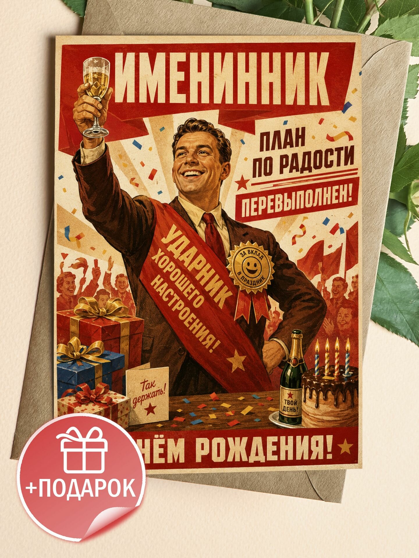 Открытка с днем рождения в ретро стиле