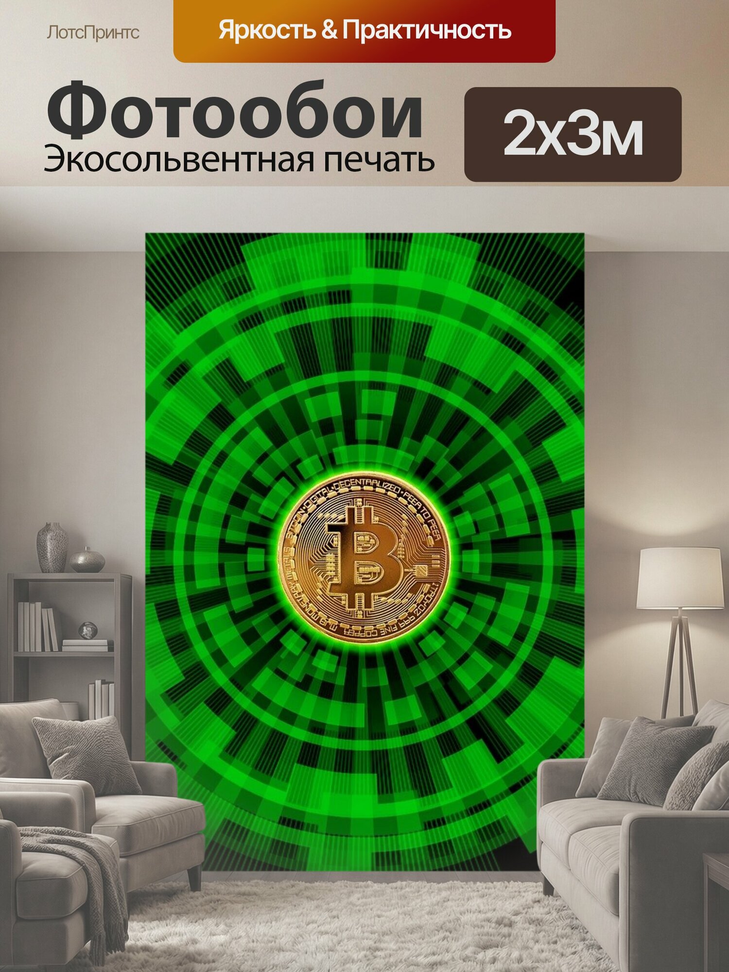 Фотообои "Bitcoin, blockchain, криптовалюта" 200x300 см. экосольвентная печать