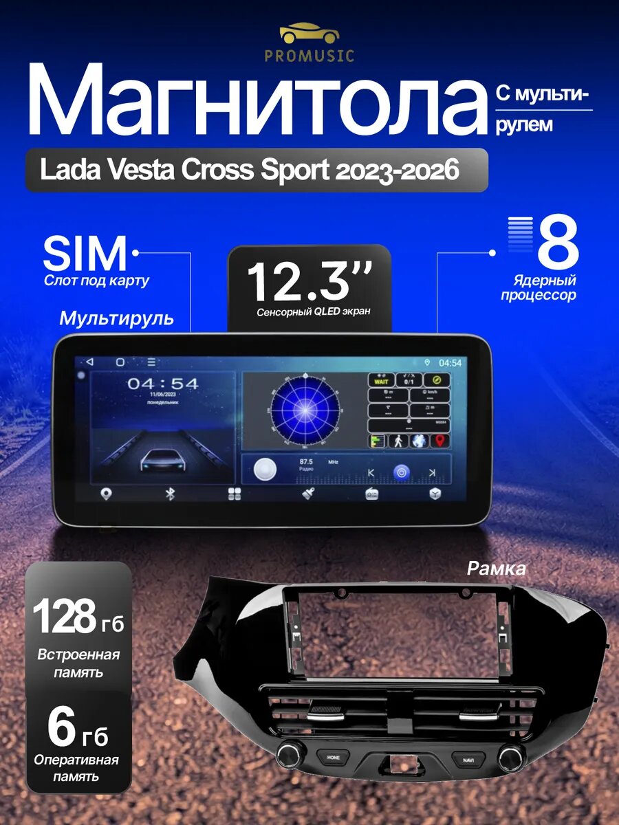 Магнитола TS18 PRO 12.3 дюйма для LADA Vesta Cross Sport 12.3 дюйм 6+128
