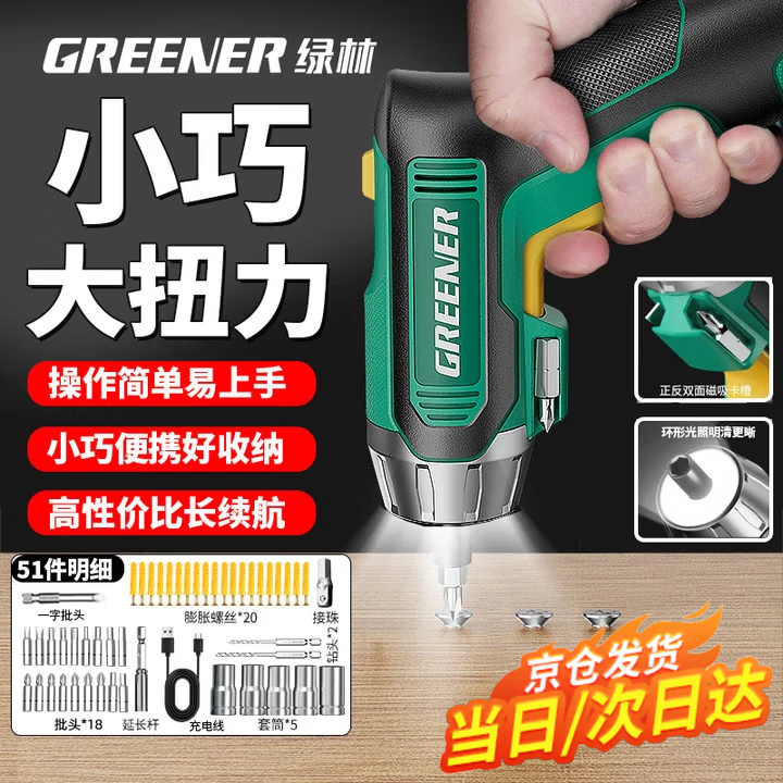 GREENER 51-составная комплект сильномагнитной электрической отвертки, перезаряжаемый домашний мини-дрель, инструмент на