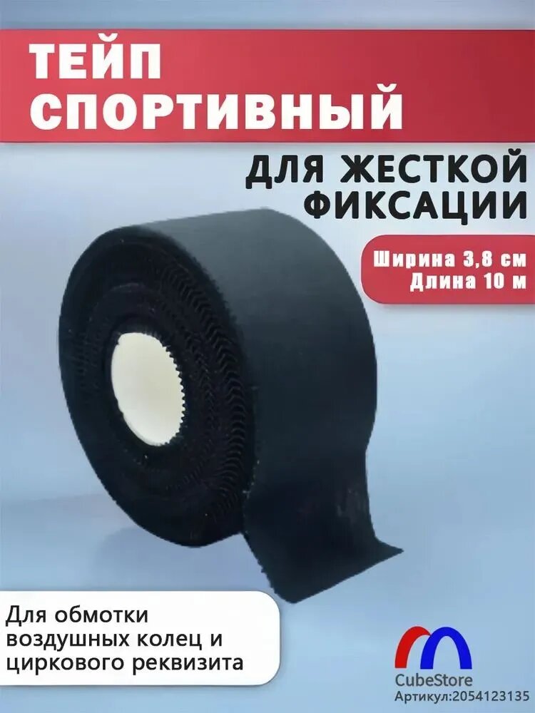 Атлетическая лента 3.8см Х 1000 см