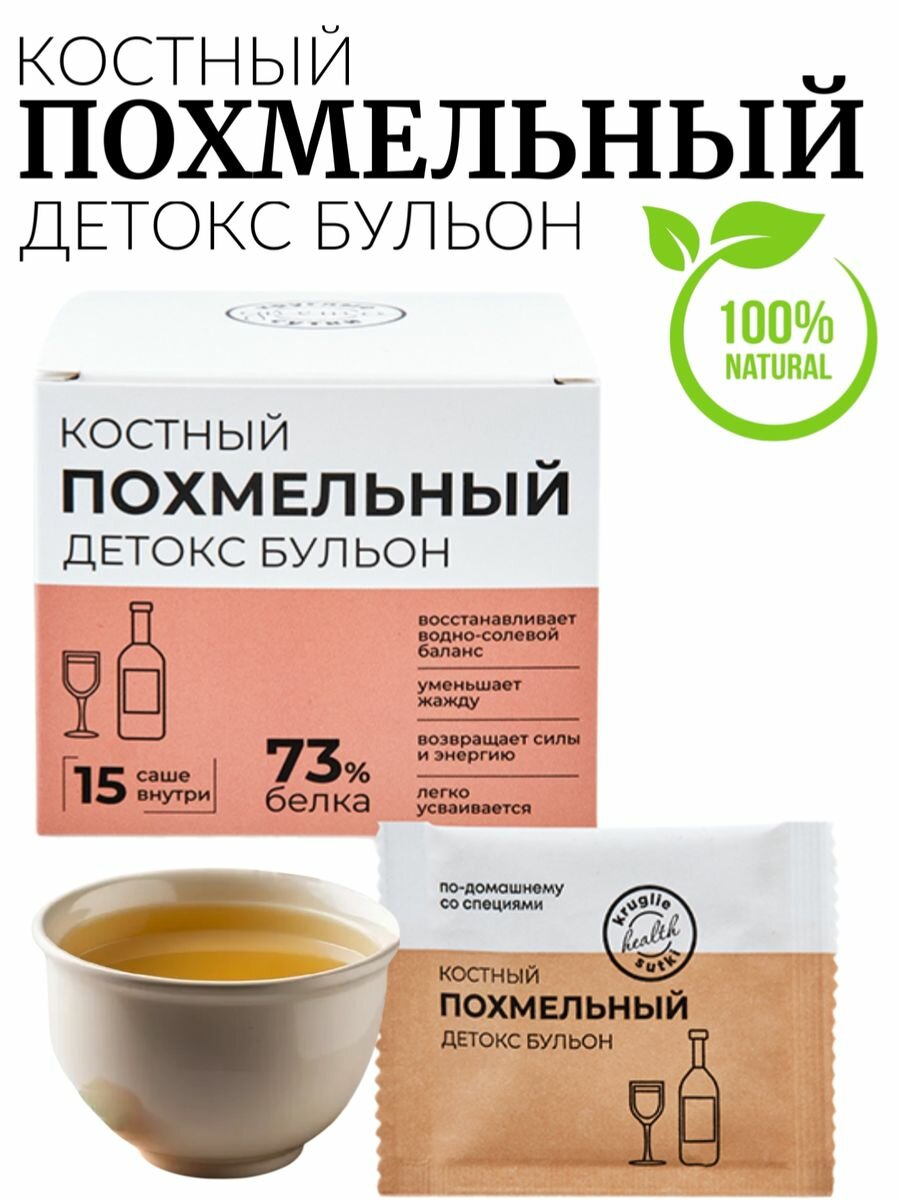Костный бульон с коллагеном похмельный 15 шт по 5 гр (саше)